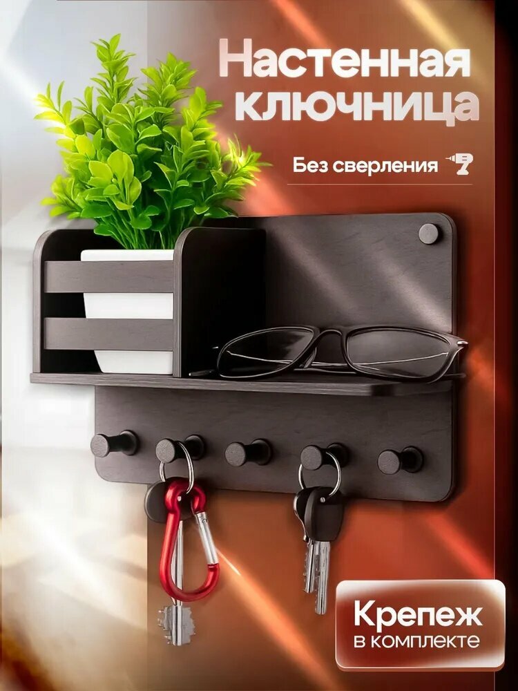 Ключница настенная с 5 крюч, 1 шт