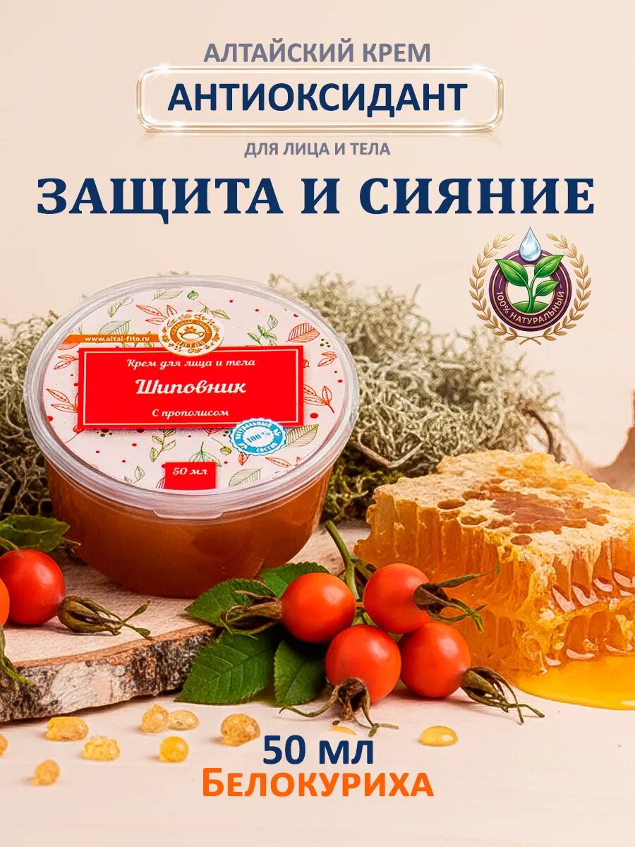 Крем для лица и тела увлажняющий алтайский 50 мл