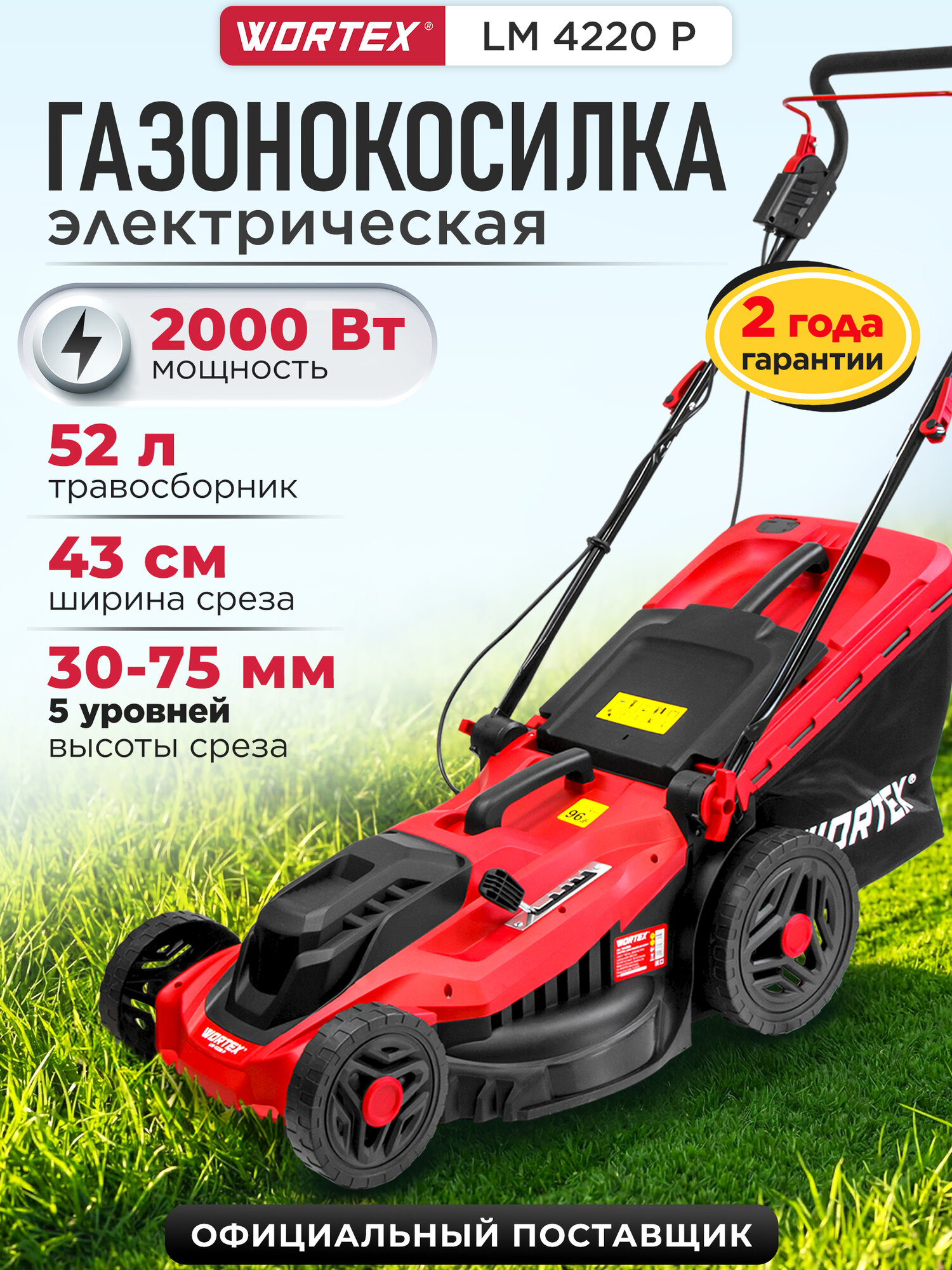 Газонокосилка электрическая WORTEX LM 4220 P с травосборником (1334805)