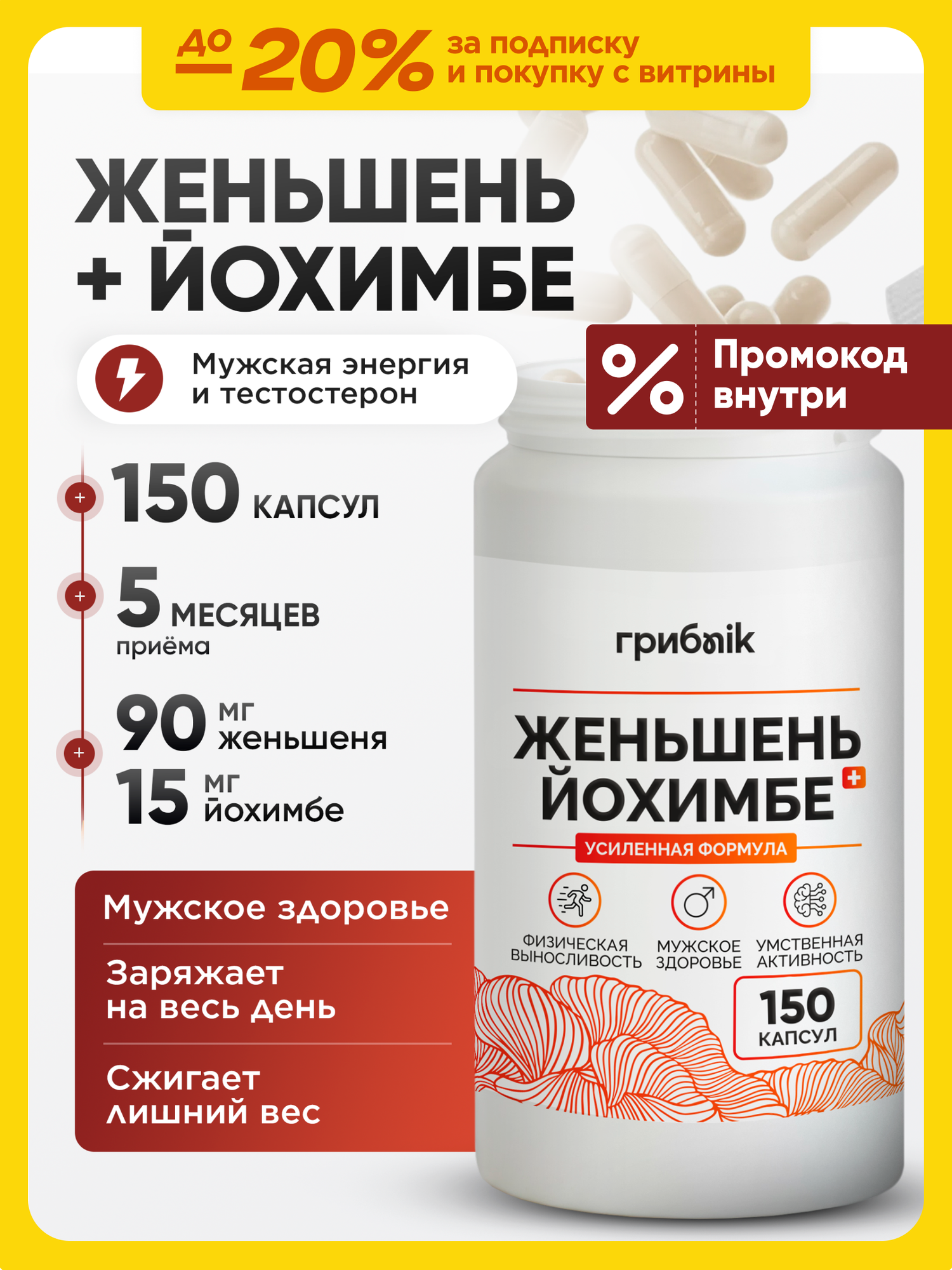 Йохимбе, Йохимбин, йохимбе с женьшенем, йохимбе для тестостерона, потенции, либидо, энергии 150 капсул 200 мг