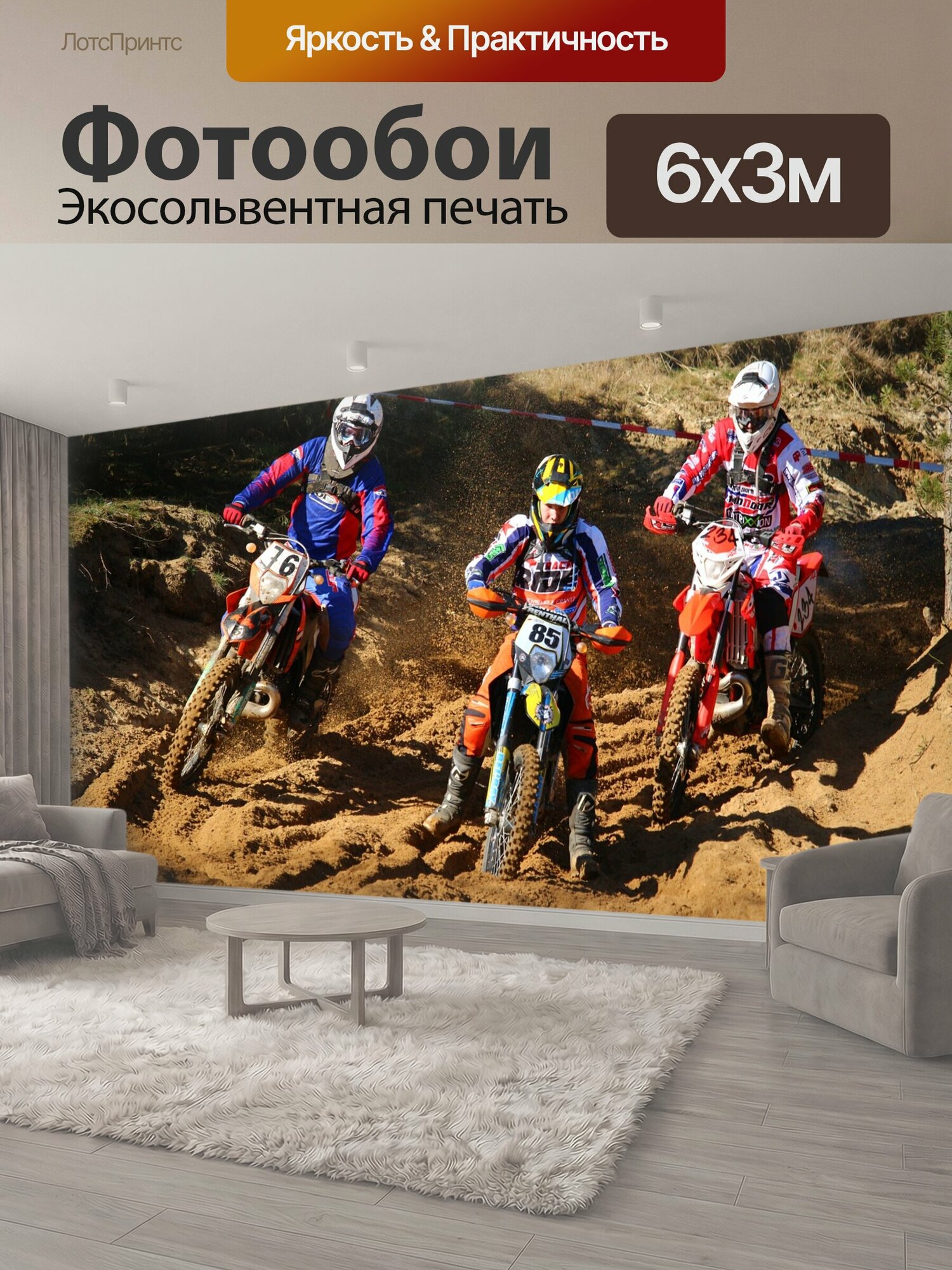 Фотообои "Мотокросс, эндуро, мотоцикл" 600x300 см. экосольвентная печать