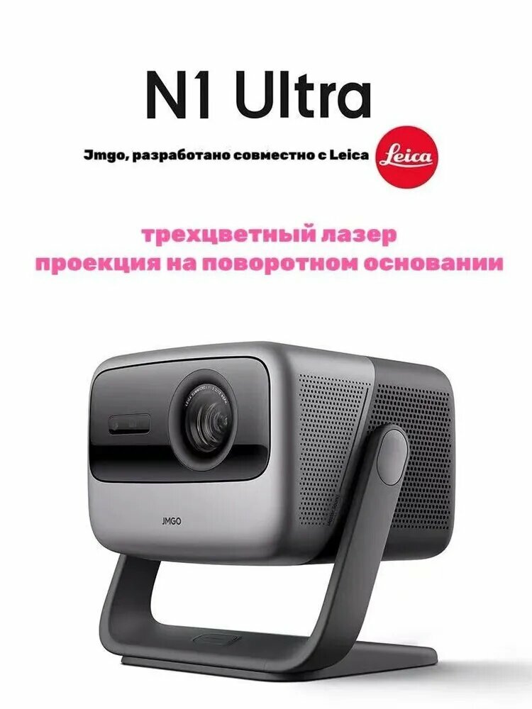 Гобо-проектор JMGO N1 Ultra, темно-серый