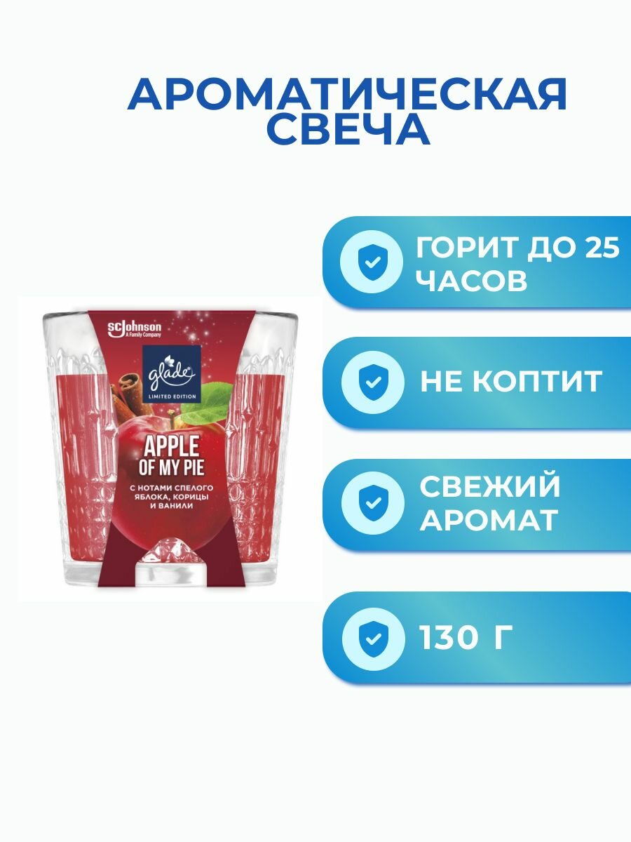 Glade Ароматическая свеча Apple of My Pie 130г