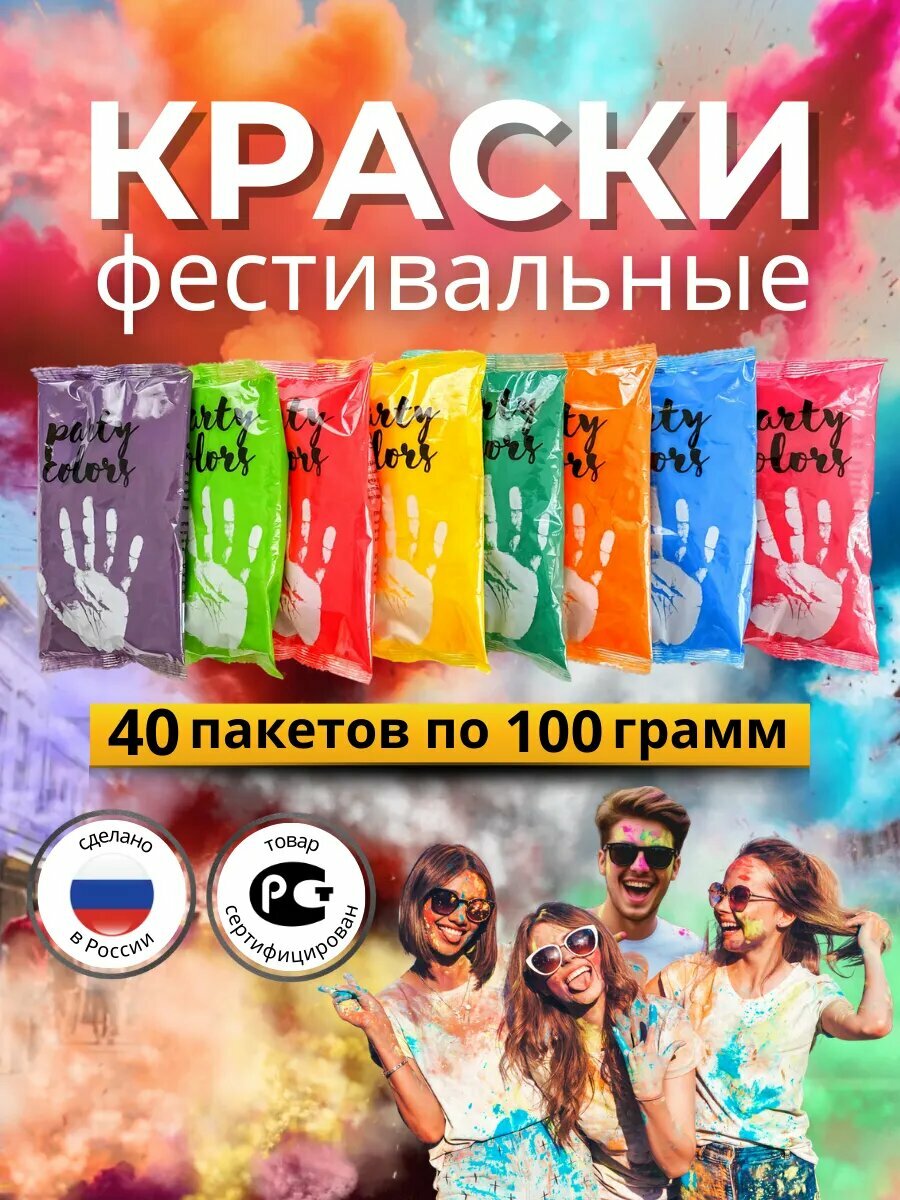 Фестивальные краски холи набор