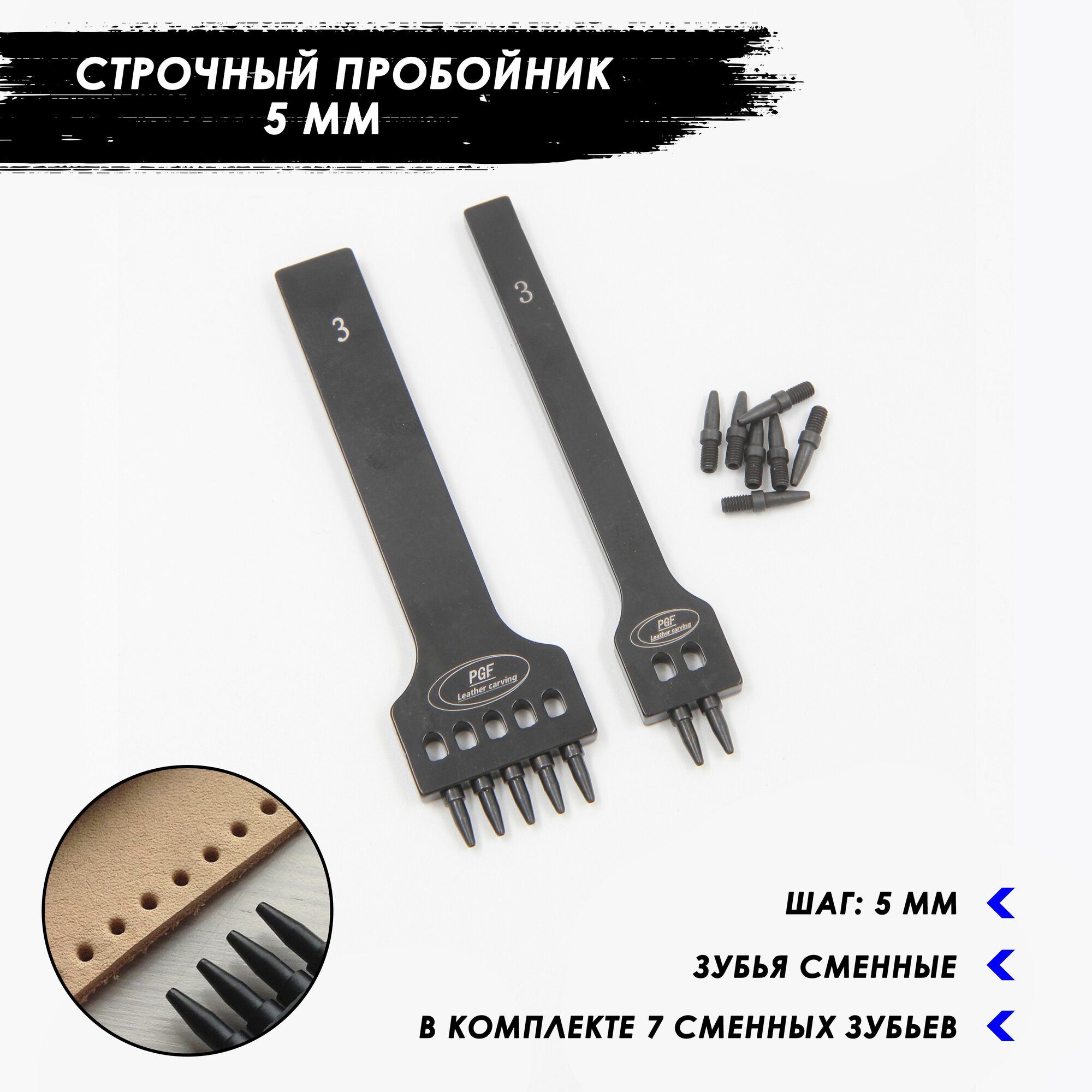 Круглые строчные пробойники PGF для кожи / Дырокол/