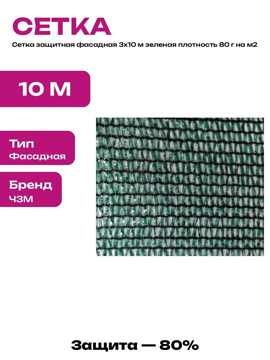 Сетка затеняющая 3х10 м для веранды и террасы плотность 80гм