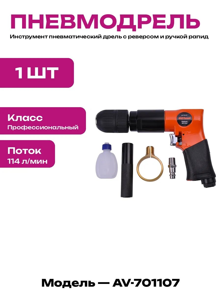 Профессиональная пневмодрель с боковой рукояткой и реверсом