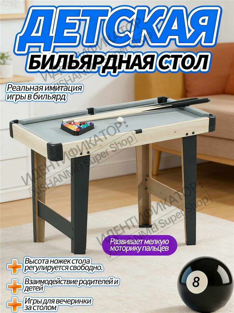 Детский бильярдный стол, реальная имитация игры в бильярд, идеальный подарок для детей, игры для вечеринки за столом
