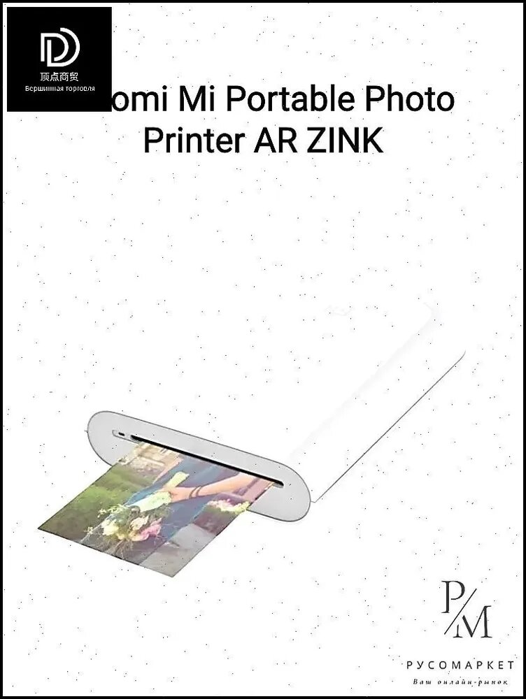 Мини-принтер Карманный фотопринтер с термопечатью Xiaomi Mijia AR ZINK, цветной, Содержит 50+5 листов фотобумаги