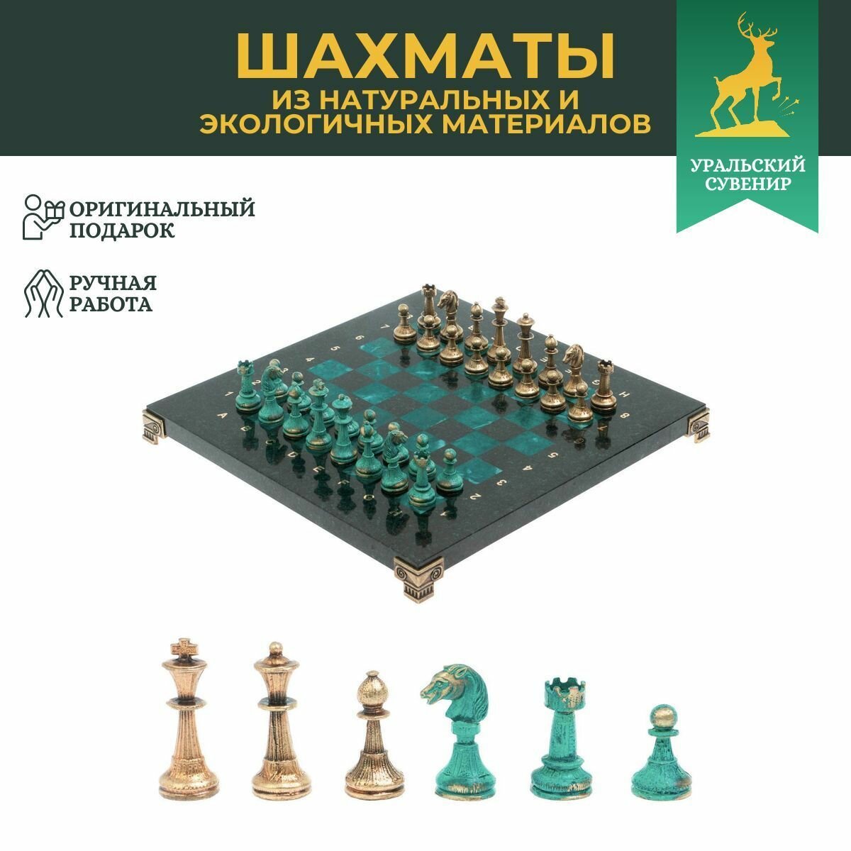 Шахматы "Стаунтон" фигуры бронза / патина 28х28 см из змеевика 128214