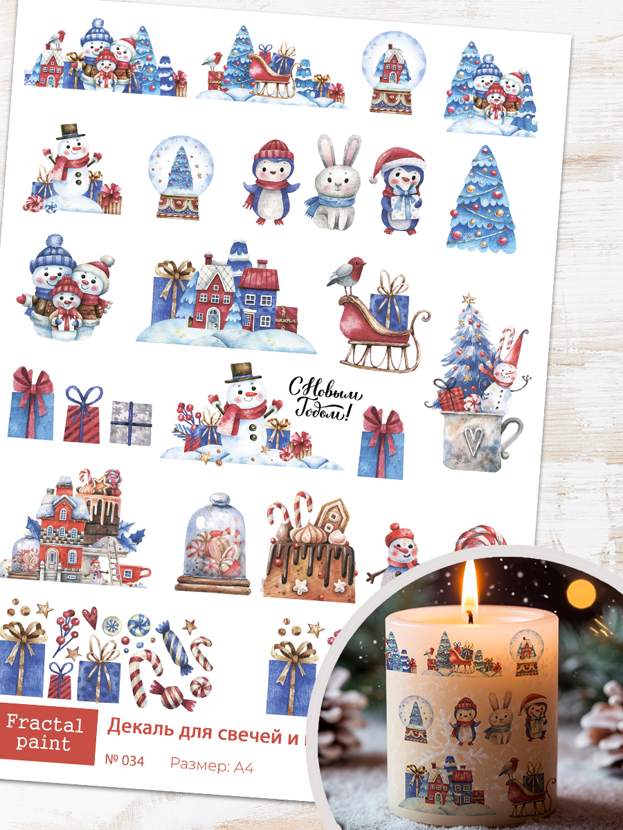Трансфер, декали для свечей и гипса новый год 034 (А4) для декупажа