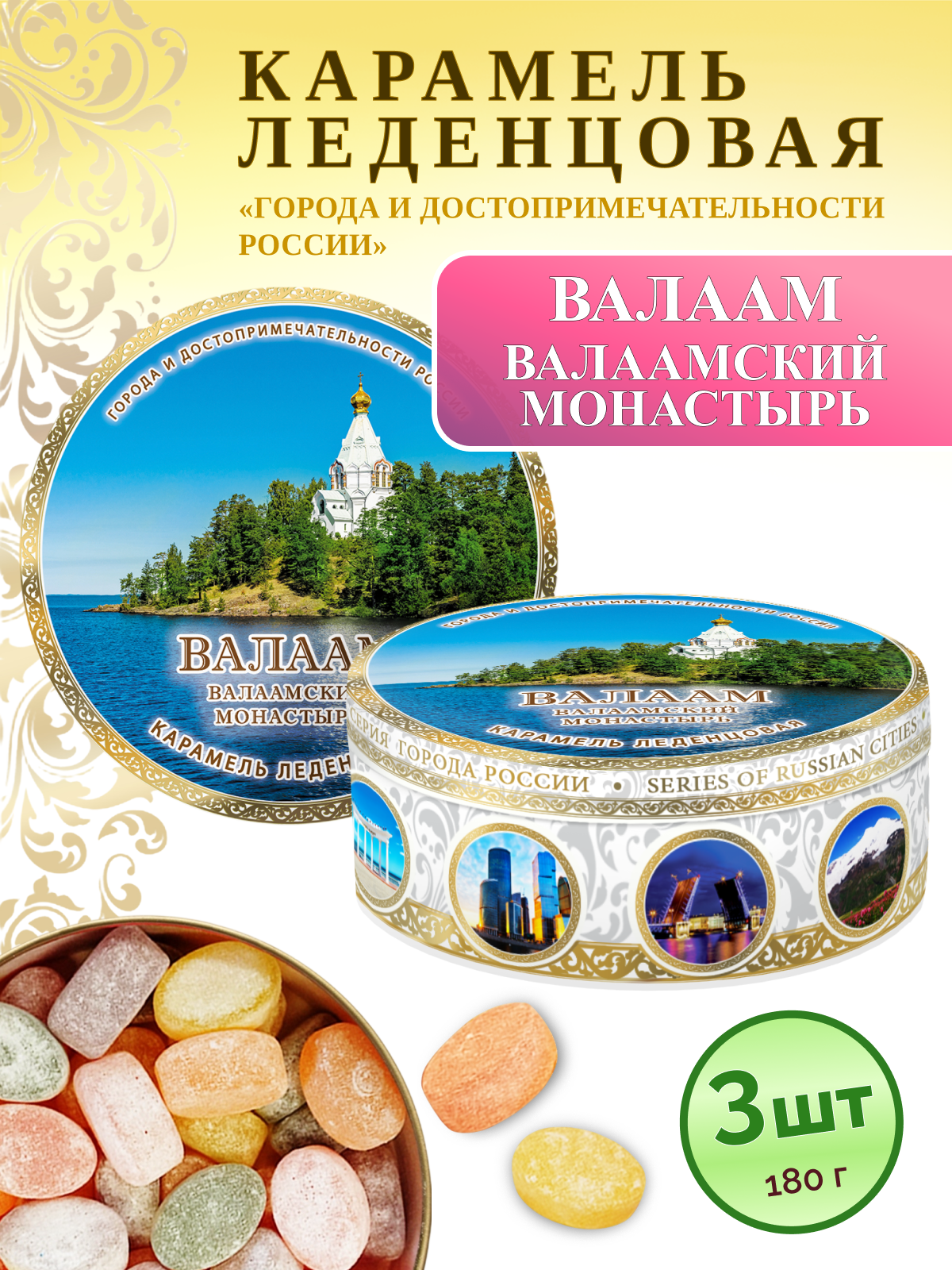 Леденцы карамель Woodenking сувенирная "Валаам", ассорти, без ГМО, в жестяной банке, 3 шт