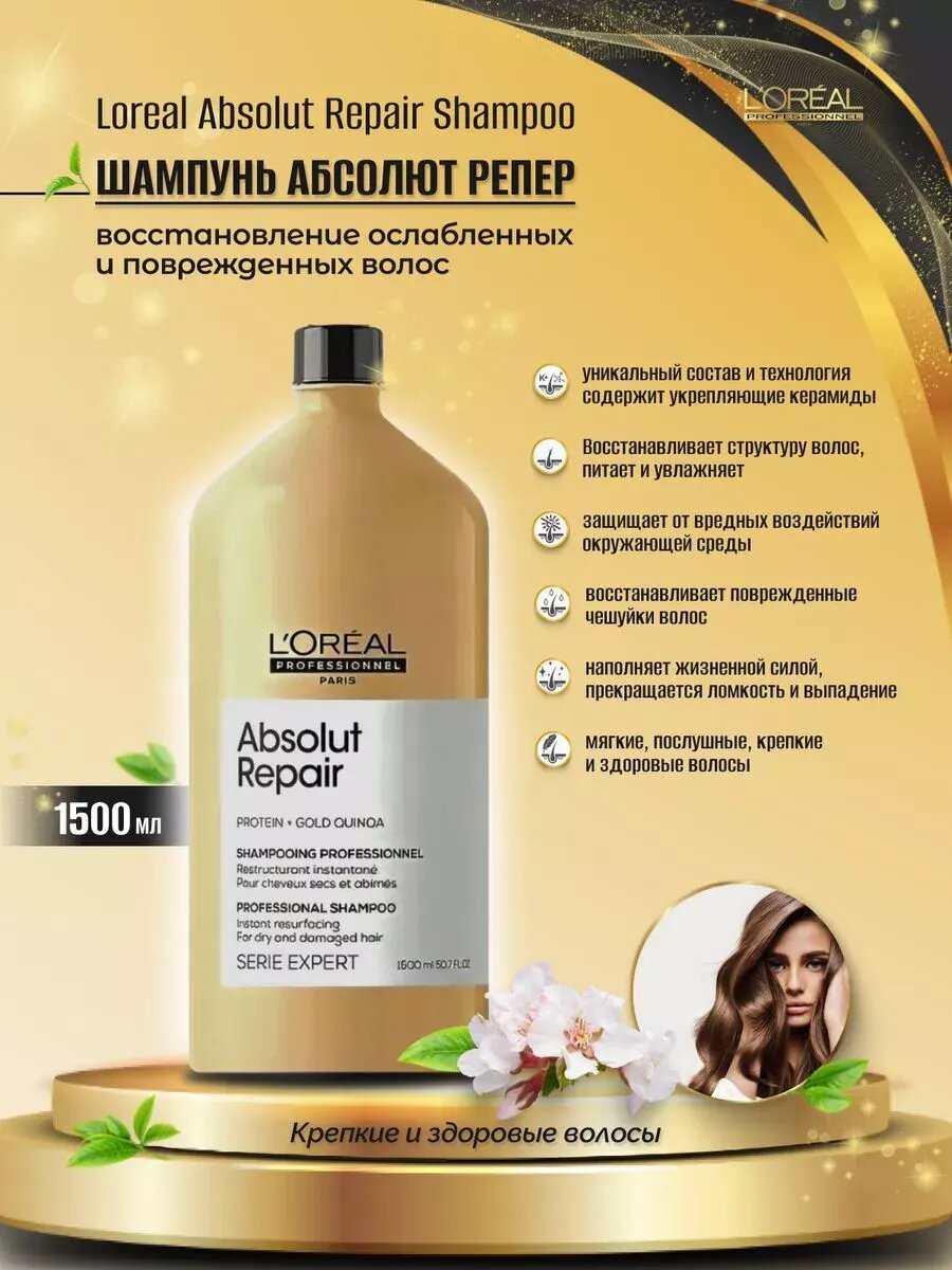 Loreal Absolut Repair Шампунь для восстановления 1500 мл