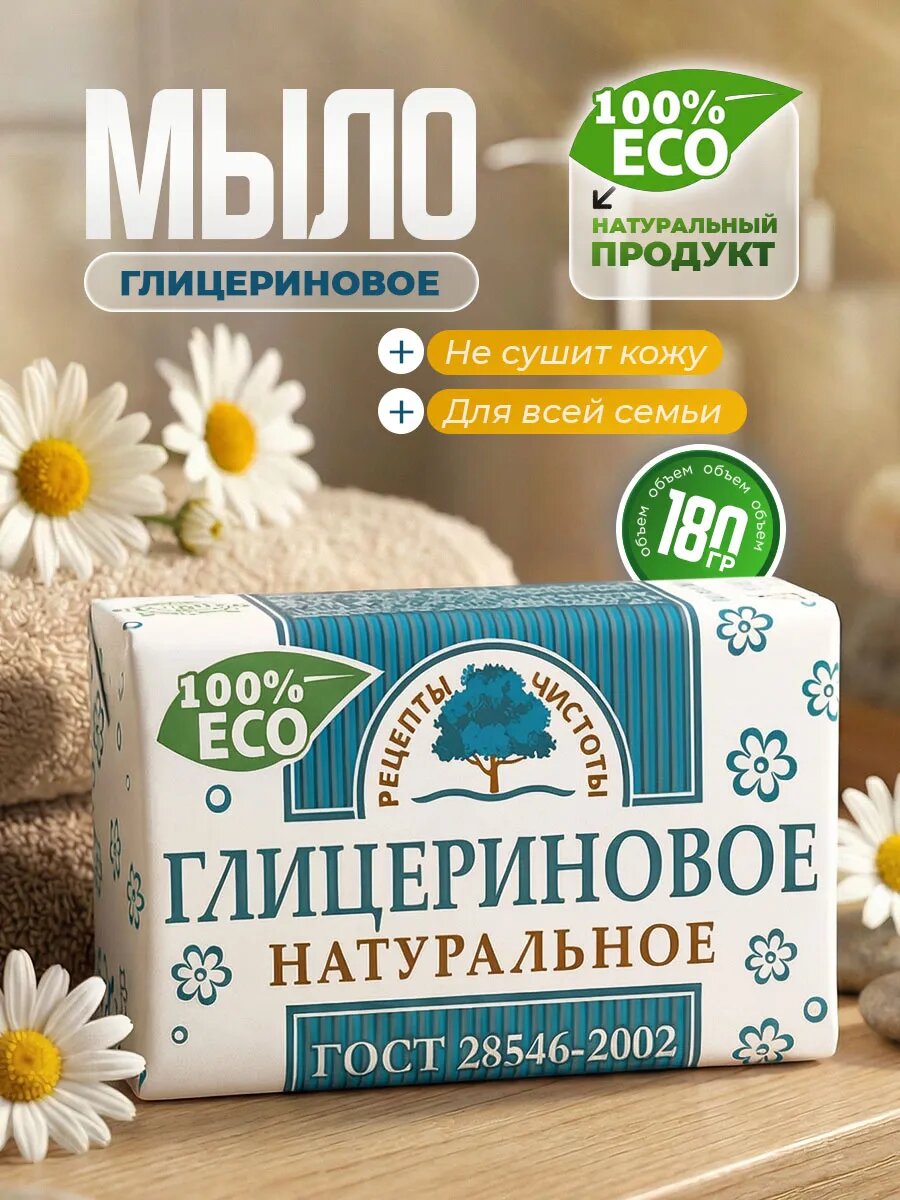 Мыло туалетное твердое кусковое для рук нмжк Глицериновое 180гр