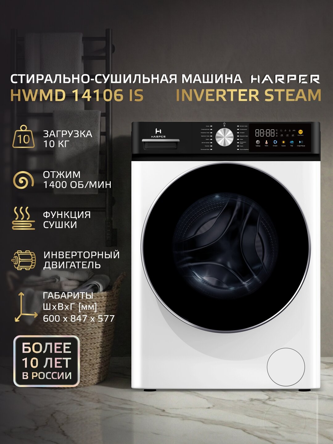 Новинка 2026! Стиральная машина с сушкой HARPER HWMD 14106 IS / стиральная машина автомат 10 кг