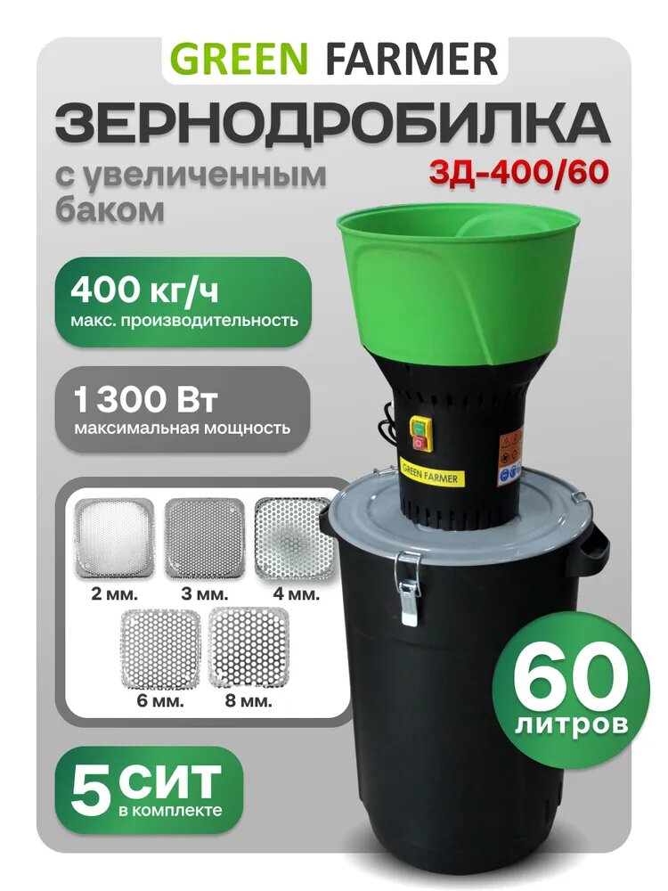 Зернодробилка GREEN FARMER ЗД 400/60, 400 кг/ч, мощность 1300 Вт, измельчитель зерна, кормоизмельчитель