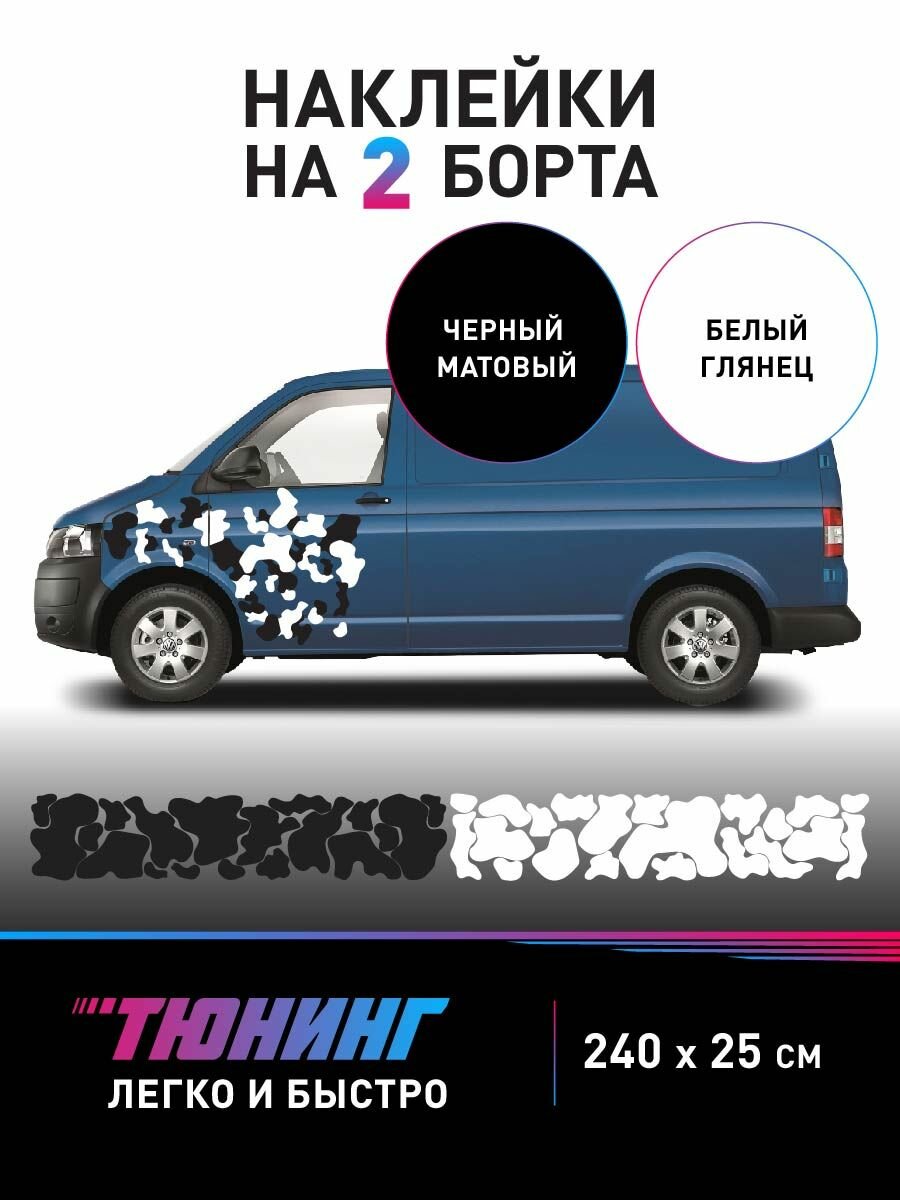 Наклейки на автомобиль - ливрея Камуфляж