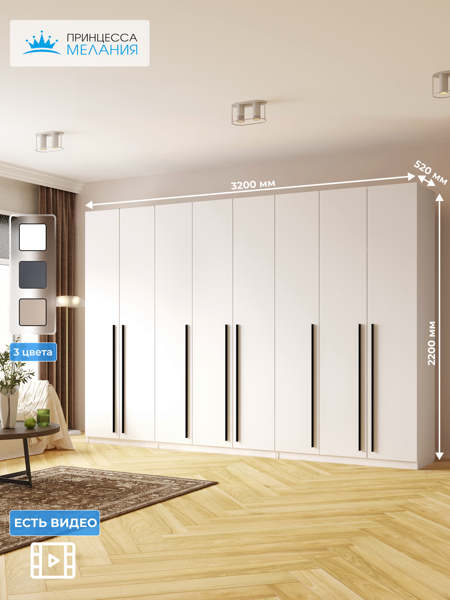 Шкаф для одежды распашной 8-ми дверный, Белый, 2200х3200х520 мм