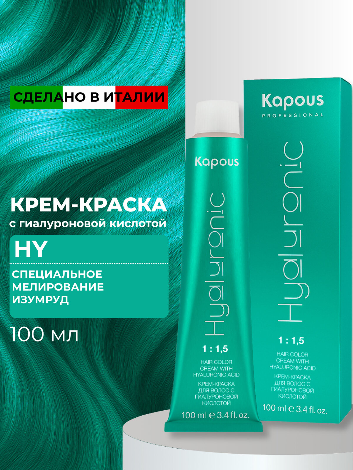 Профессиональная краска для волос KAPOUS PROFESSIONAL Hyaluronic специальное мелирование изумруд 100 мл