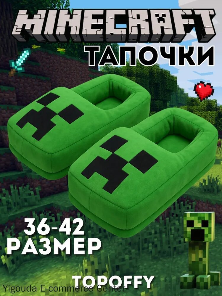 Мягкая игрушка плюшевая Крипер тапочки Minecraft Майнкрафт