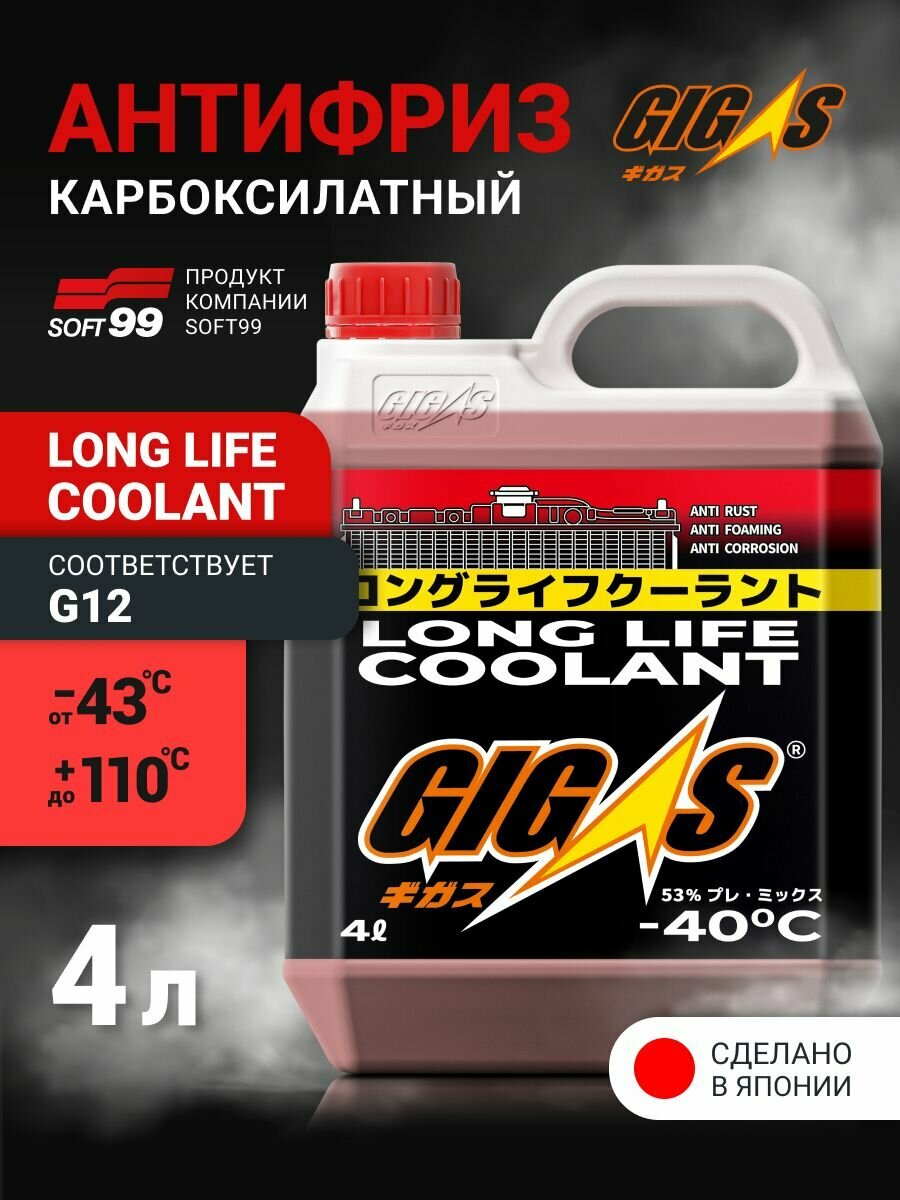 Антифриз красный -40 4 литра карбоксилат LLC G12 Soft99 Gigas, японская охлаждающая жидкость для автомобиля