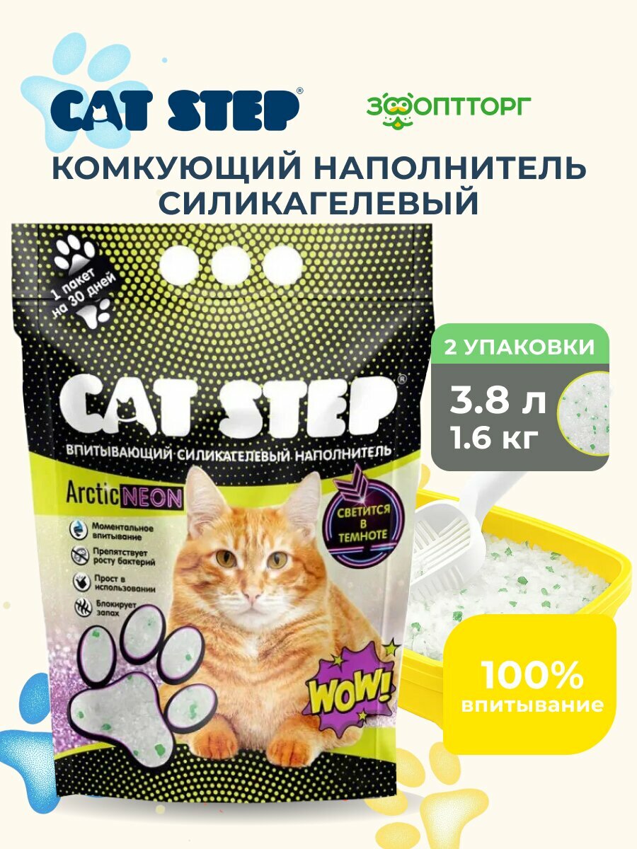 Cat Step Arctic Neon наполнитель силикагелевый впитывающий 1,6 кг, 3,8 л. упаковка 2 шт по 1,6 кг, 3,8 л.