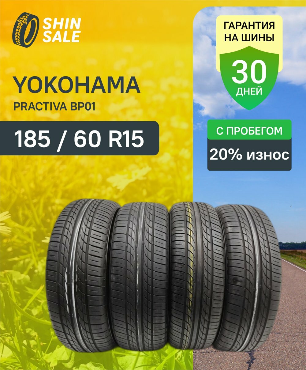 Летние БУ шины Yokohama Practiva BP01 185/60 R15 20.0% износ T0166223