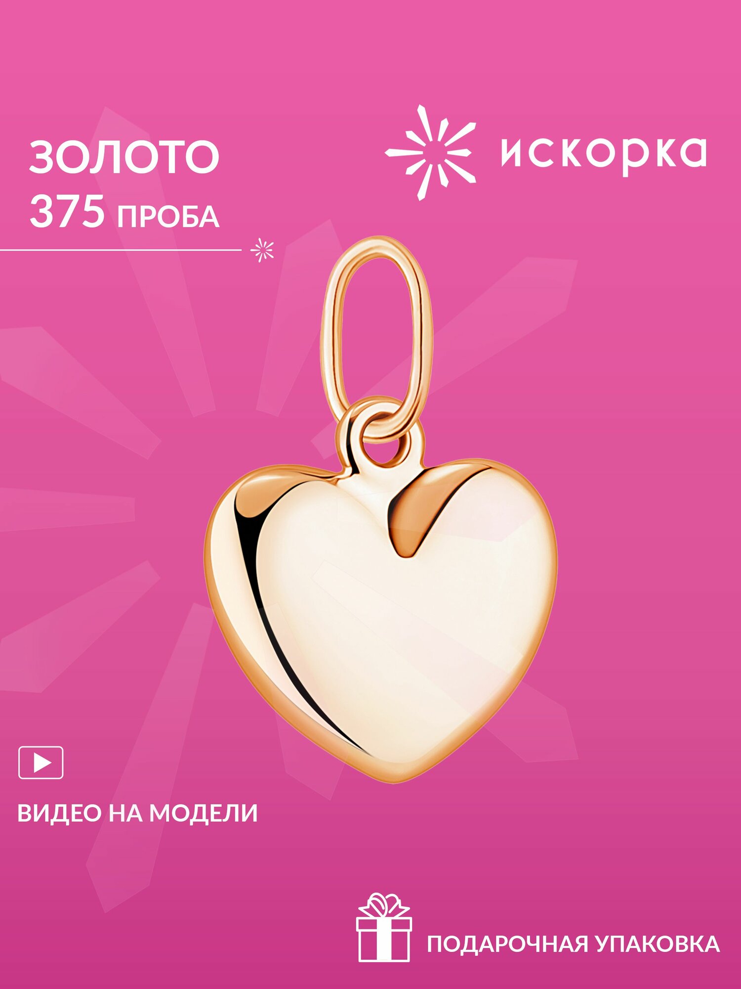 Подвеска, красное золото, 375 проба