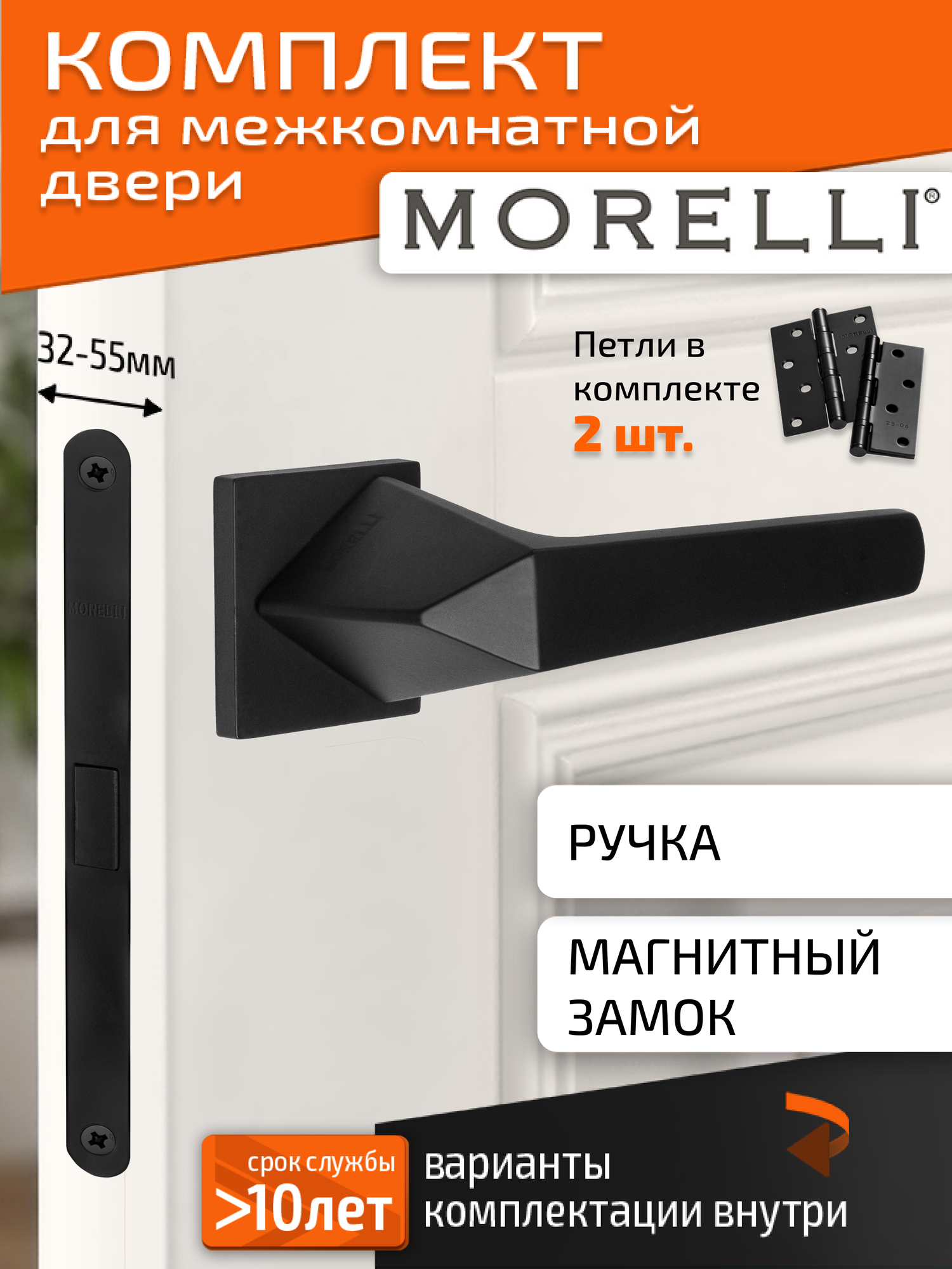 Комплект для межкомнатной двери Morelli / Дверная ручка MH 55 S6 BL + магнитный замок + врезные петли / черный матовый