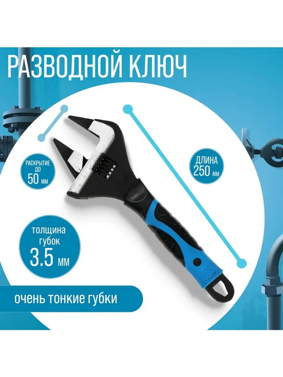Ключ разводной с очень тонкими губками, 3.5 мм, 250 мм