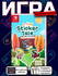 A Tiny Sticker Tale - Magic Book Edition [Switch, англ]