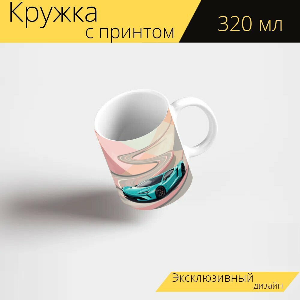 Кружка с рисунком, принтом "Бирюзовый спорткар на абстрактном фоне. Эффектный автомобиль в ярком бирюзовом цвете на фоне плавных геометрических линий и пастельных оттенков." 320 мл.