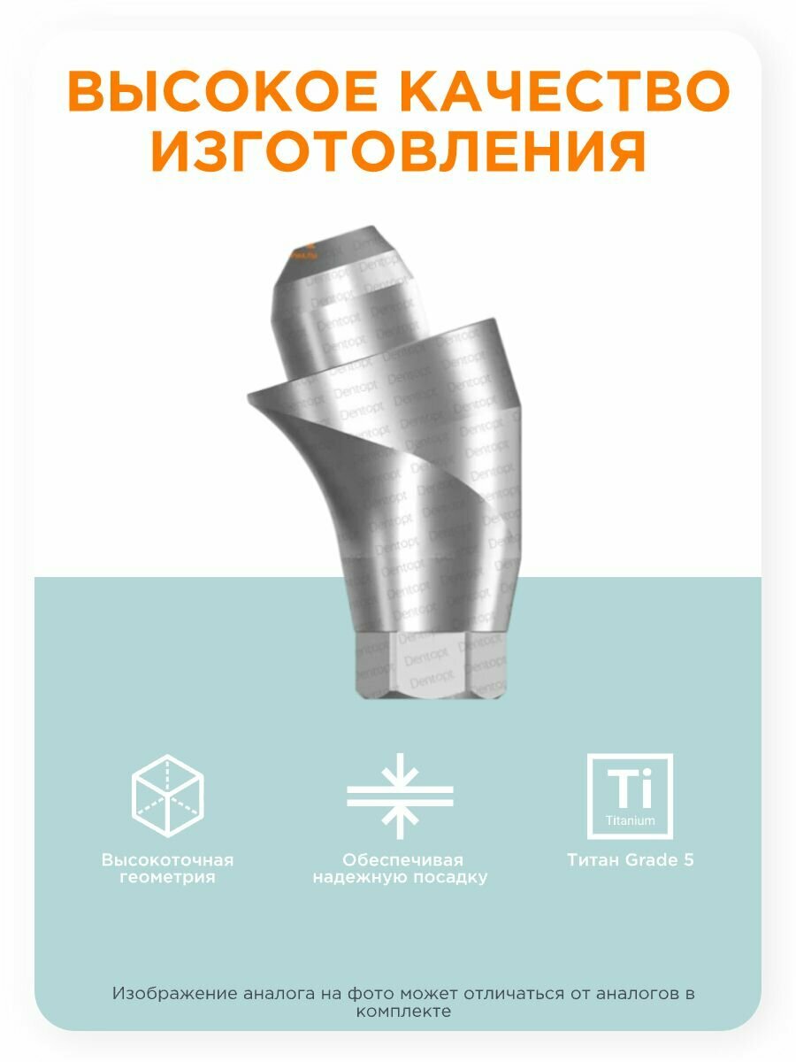 Абатмент угловой Osstem Regular Multi-Unit G/H2.5 угол 17 — фото 1