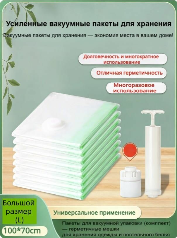 Пакеты для вакуумной упаковки (комплект) герметичные мешки для хранения одежды и постельного белья вакуумные пакеты для одежды мешки для хранения белья набор герметичных пакетов вакуумные мешки комплект