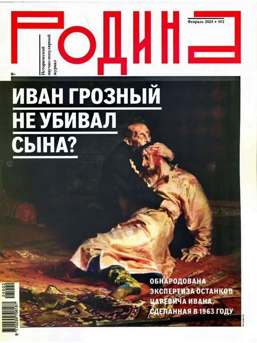 Журнал "Родина" 2025 №2