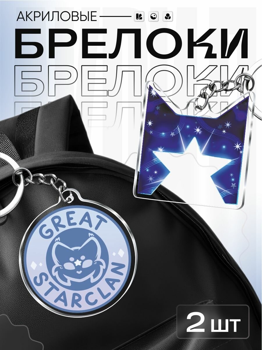 Брелок