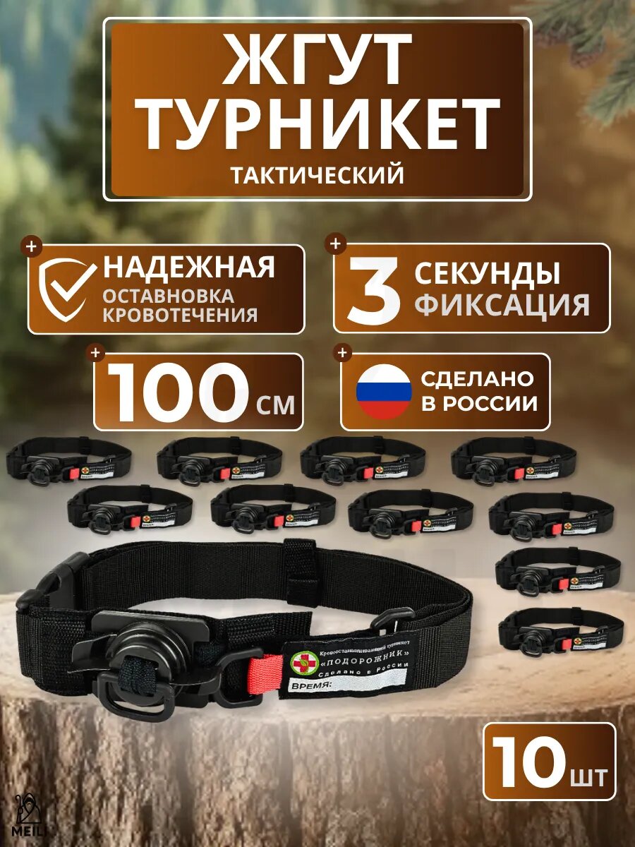 Жгут-турникет тактический с храповым замком