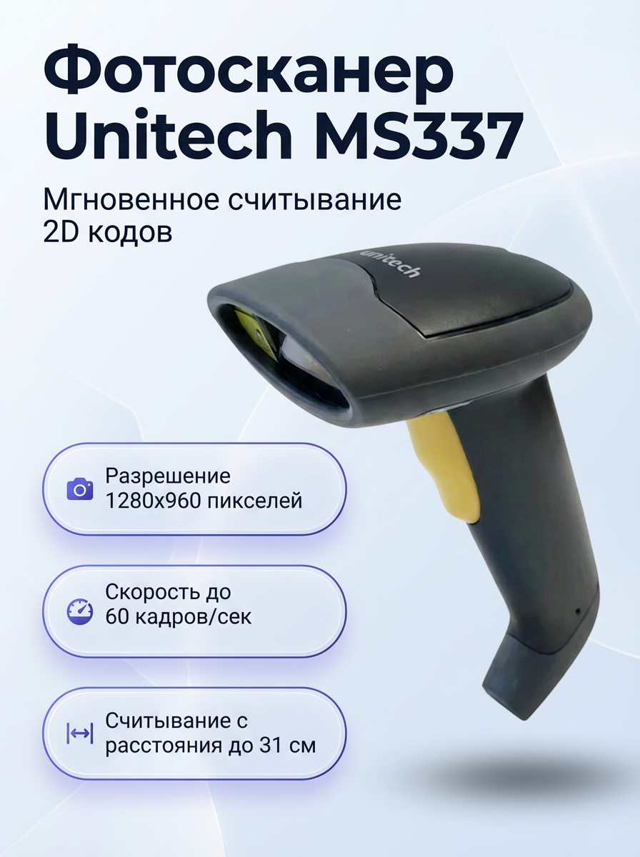 Unitech MS337 (1280х960 P, расст. счит.25-310 мм, фотосканер, USB, 5В)