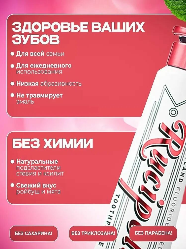 Rucipello_зубная_паста_с_мятой_и_эвкалиптом_для_ежедневной_чистоты_зубов_и_свежего_дыхания — фото 1