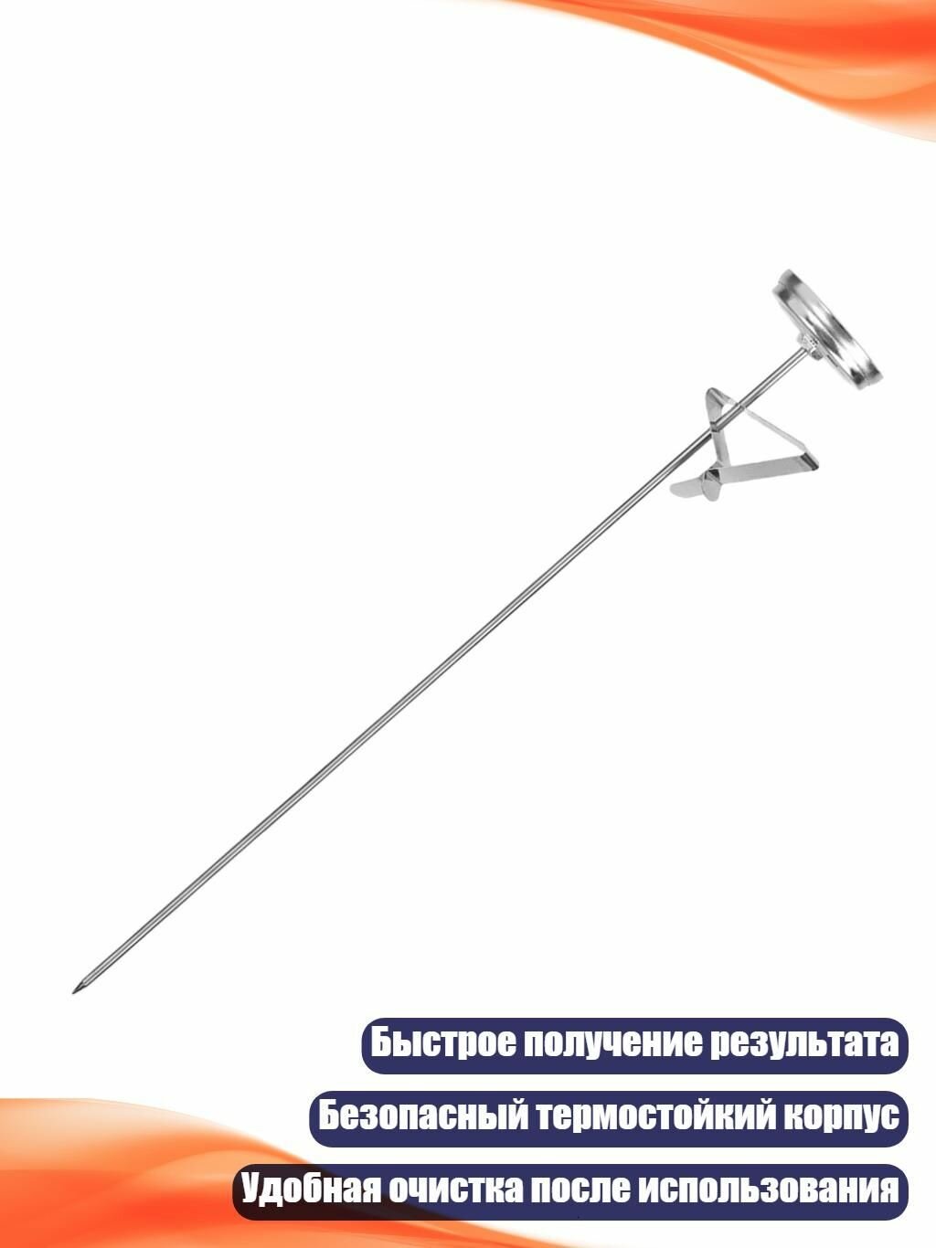 Термометр для духовки, 40cm