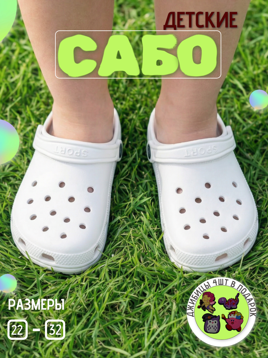 Сабо