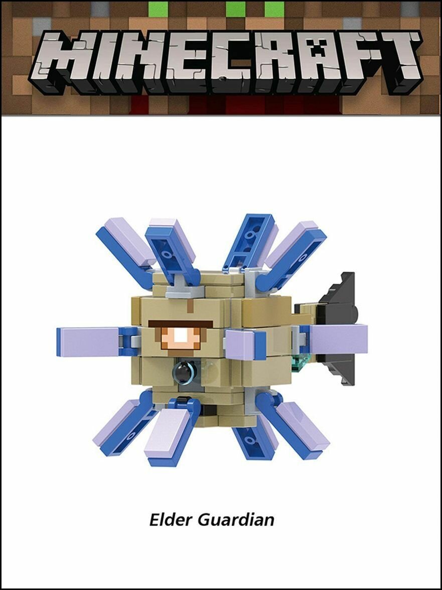 Аниме фигурок Конструктор (совместим с лего), Майнкрафт/Minecraft (6.5см, пакет)Elder Guardian-R1599