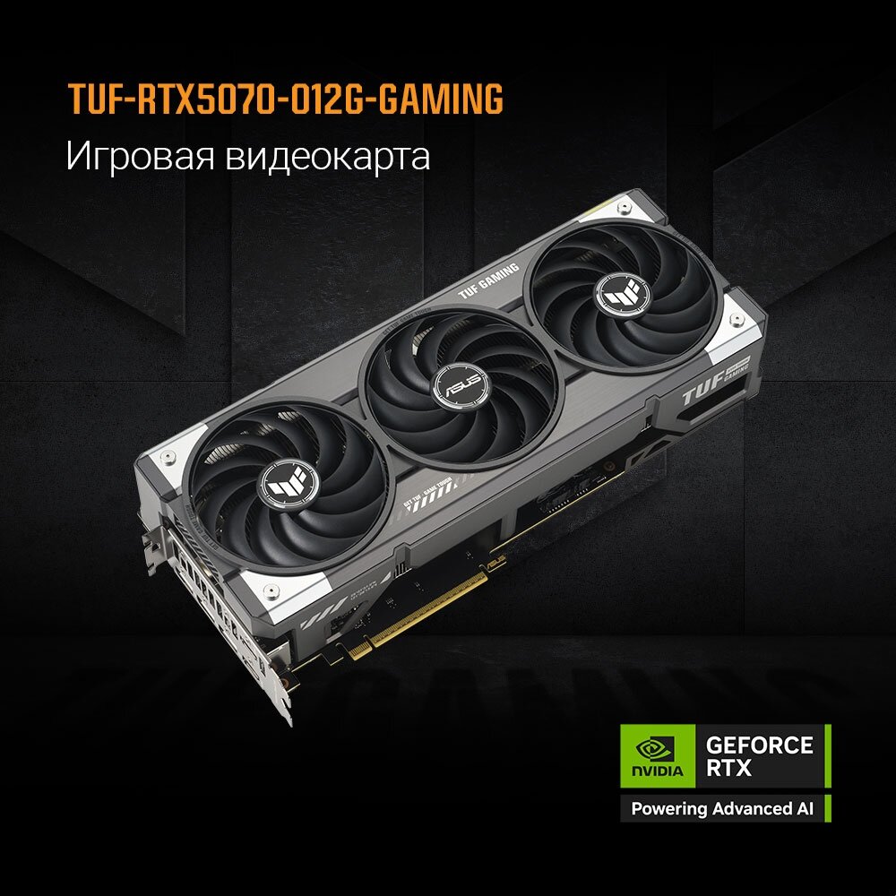 Видеокарта ASUS GeForce RTX5070 12Gb DDR7 192 bit 3*DP/2*HDMI 3 FAN (TUF-RTX5070-O12G-GAMING) RTL