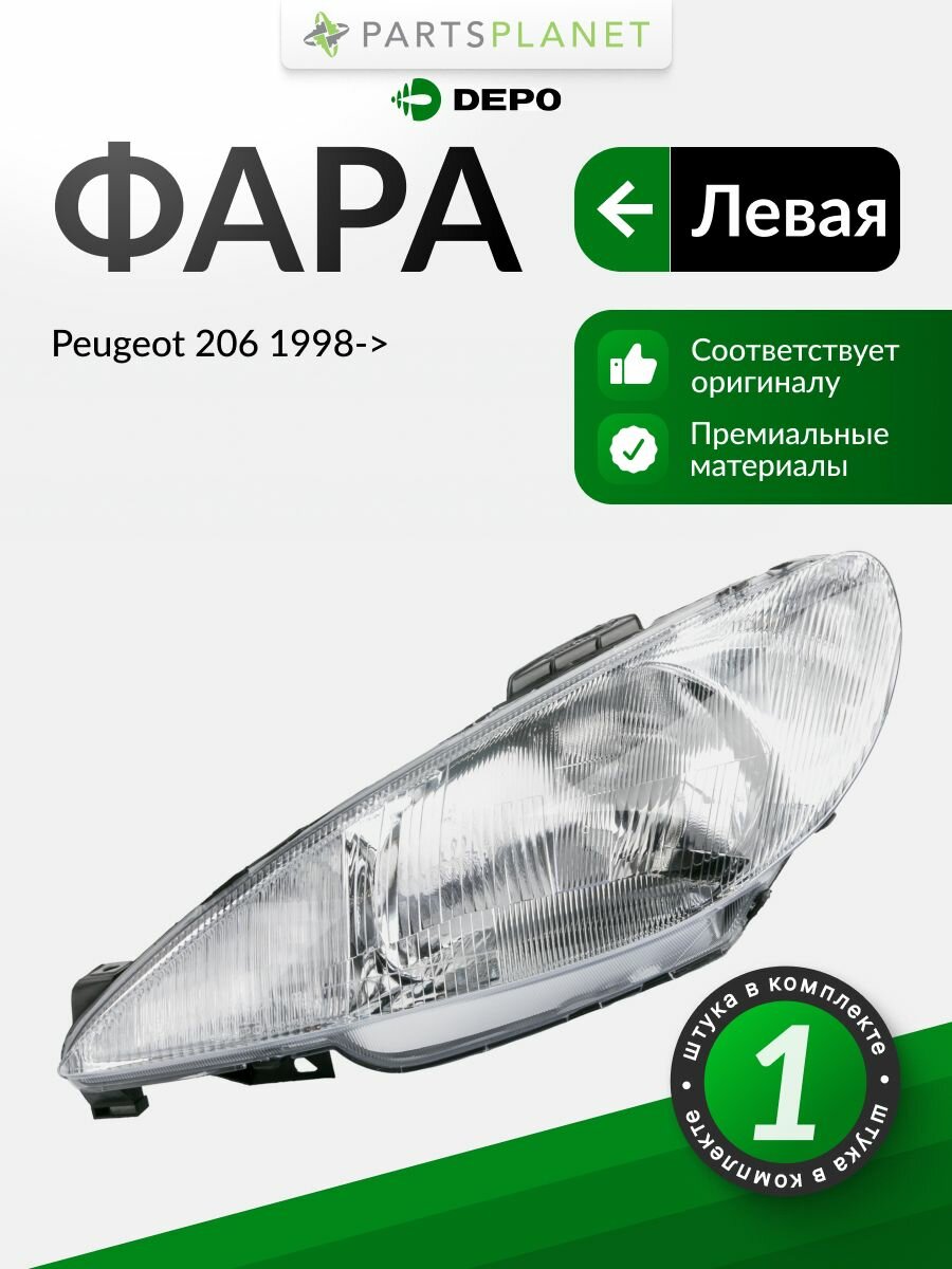 Фара левая для Пежо 206 1998->, oem 6204S7 арт 5501120LLDEM