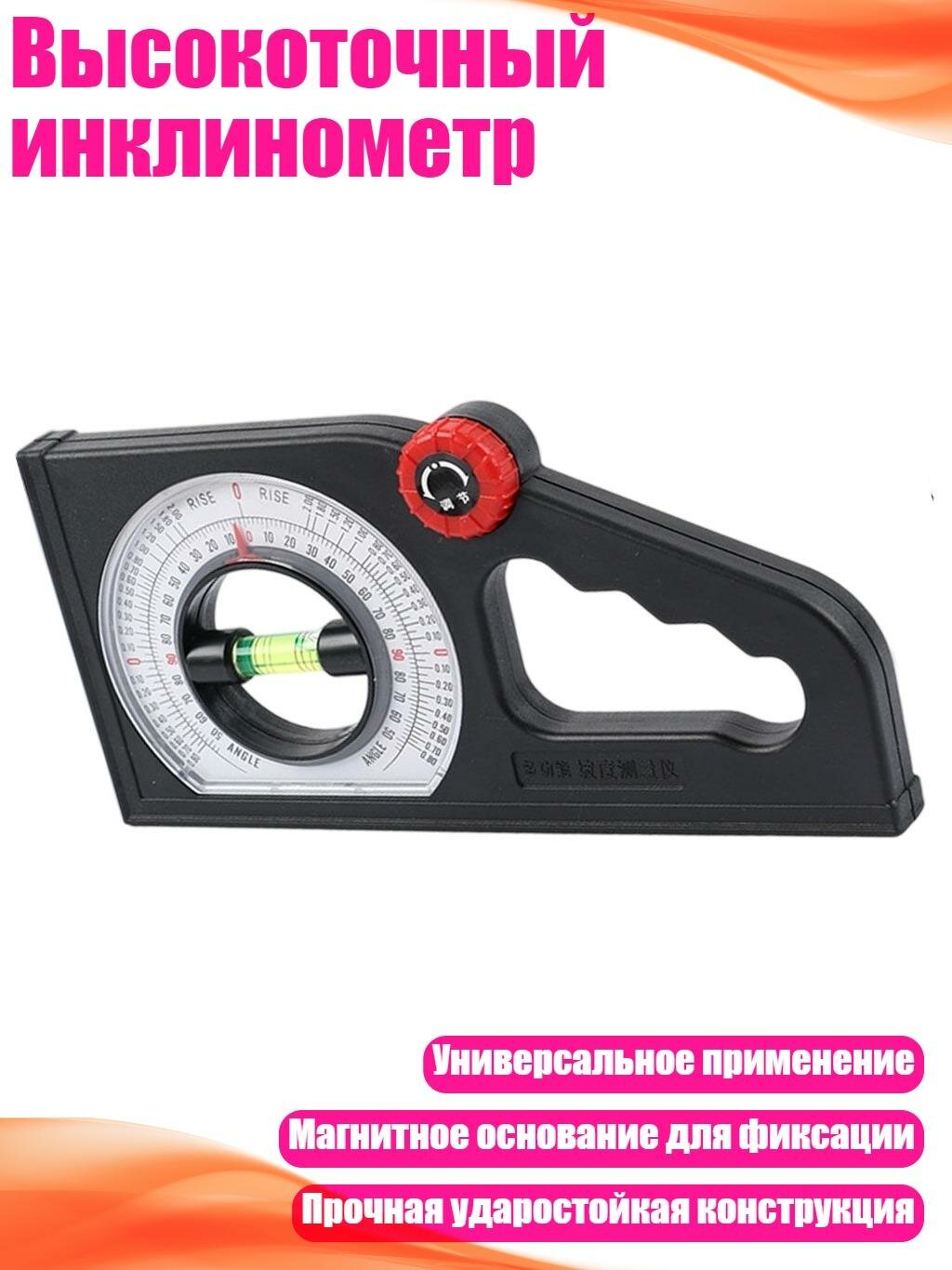 Высокоточный инклинометр, Красный без магнитного