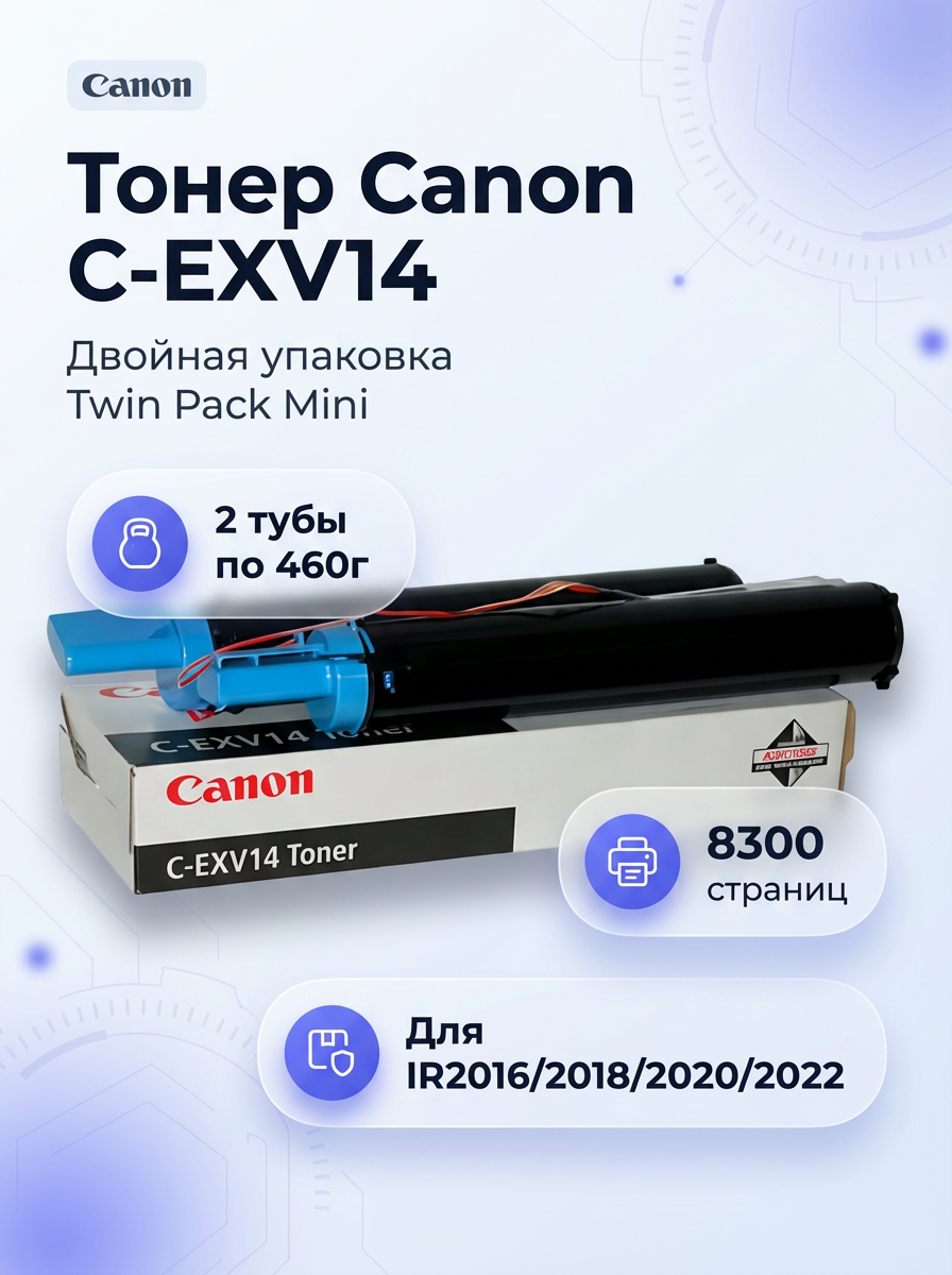 Canon C-EXV14 (2тубы по 460г) для IR2016/2018/2020/2022 (Original) 8300стр.