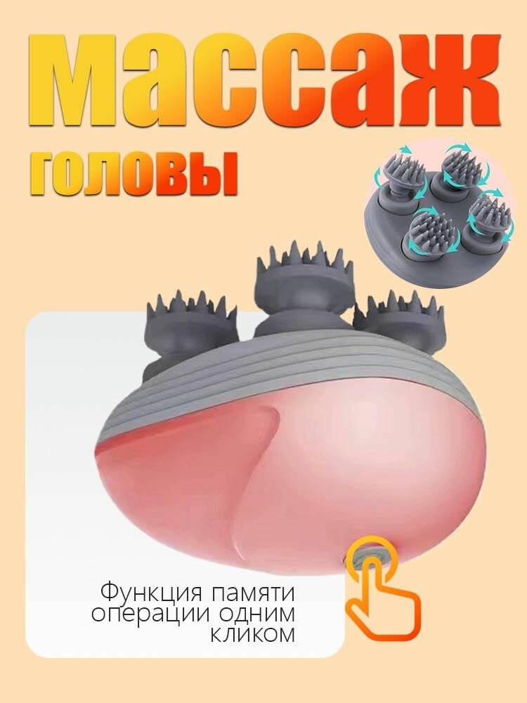Электрический массажер для головы, массажер для кожи головы
