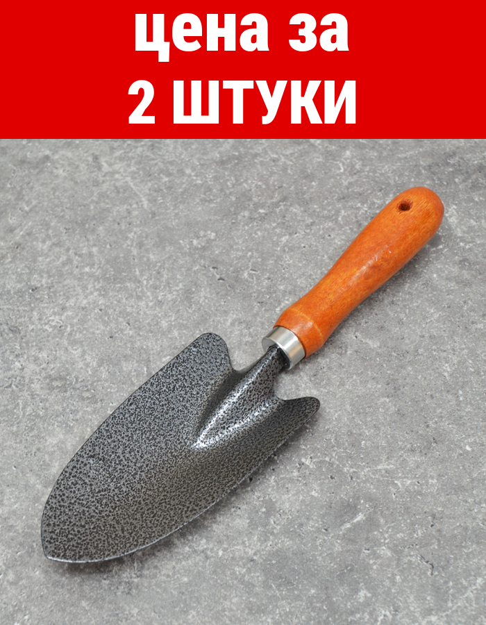 Комплект 2 шт, Совок посадочный узкий с деревянной ручкой, 24см