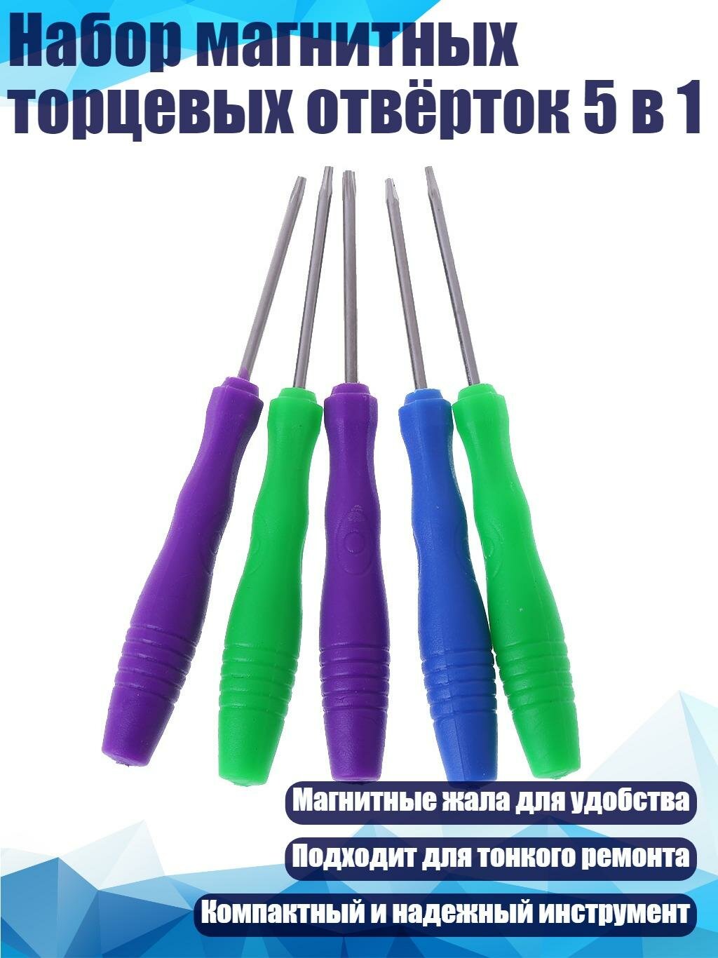 Набор магнитных торцевых отвёрток 5 в 1, Другое