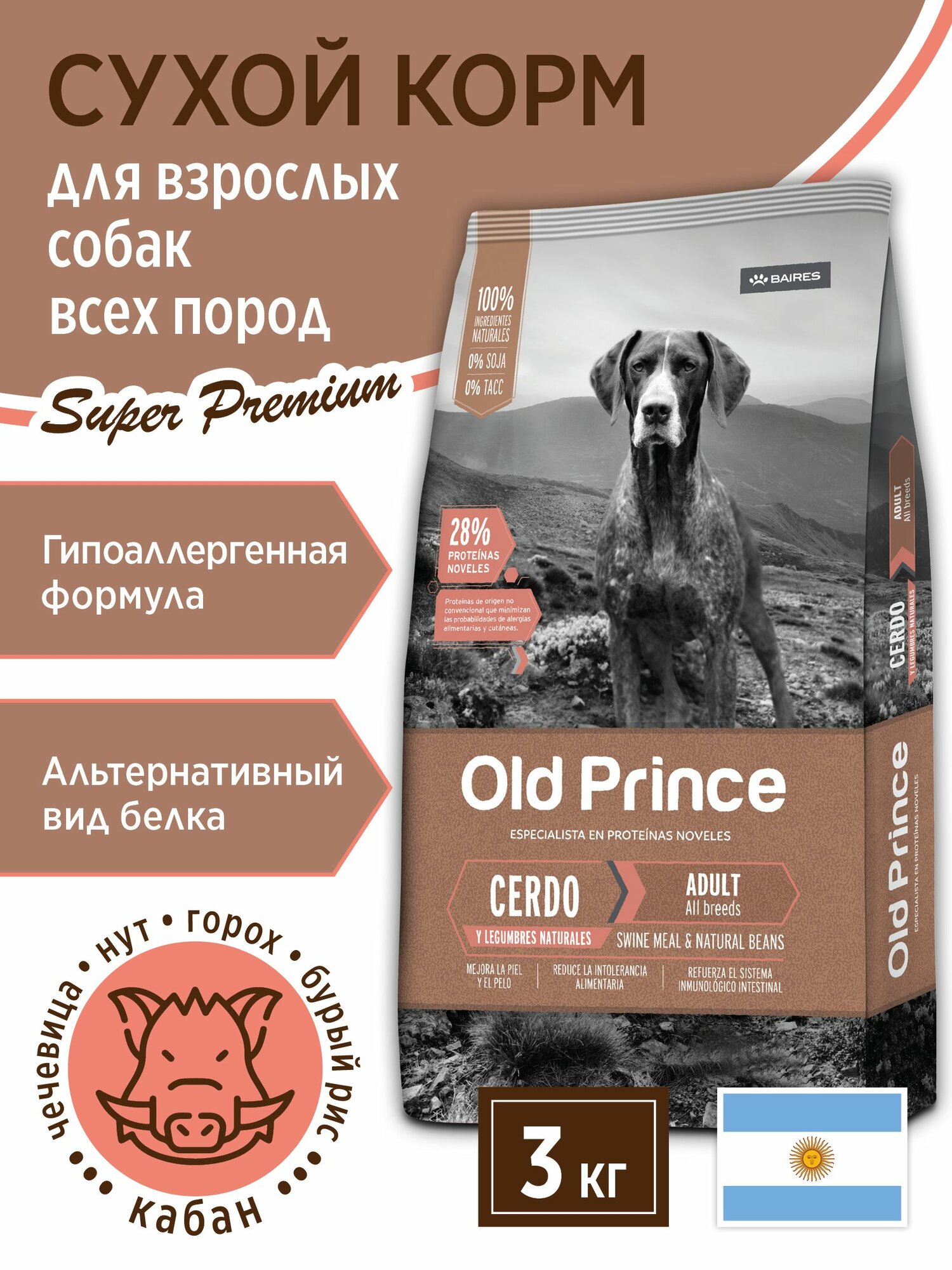 Сухой корм для собак гипоаллергенный Old Prince Noveles взрослых, всех пород, 3 кг (Кабан и Нут), супер-премиум